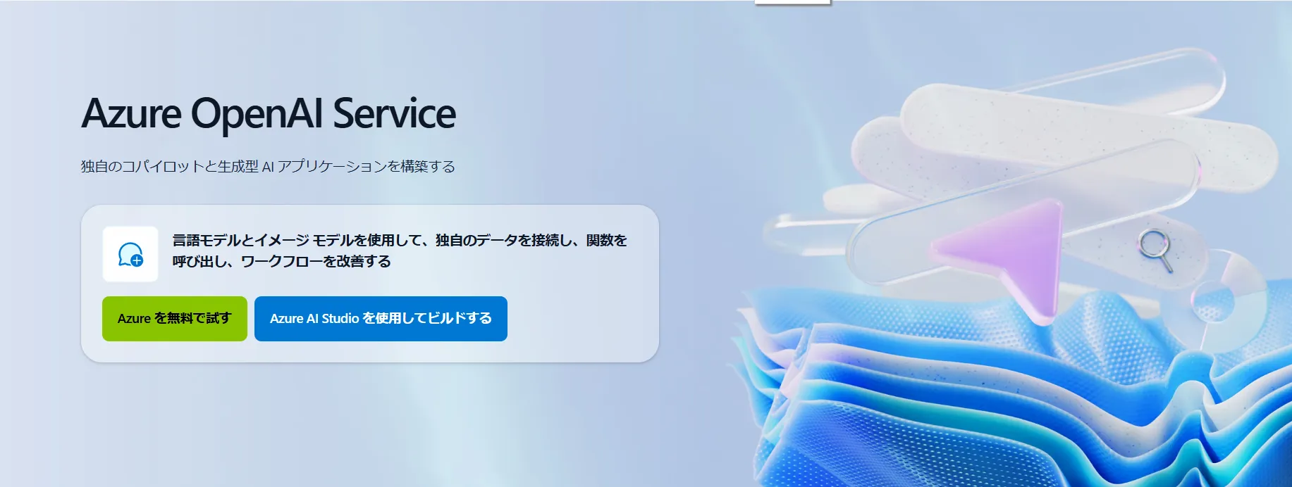 Azure OpenAI Serviceの料金体系をわかりやすく解説！ | AI総合研究所 | AI総合研究所